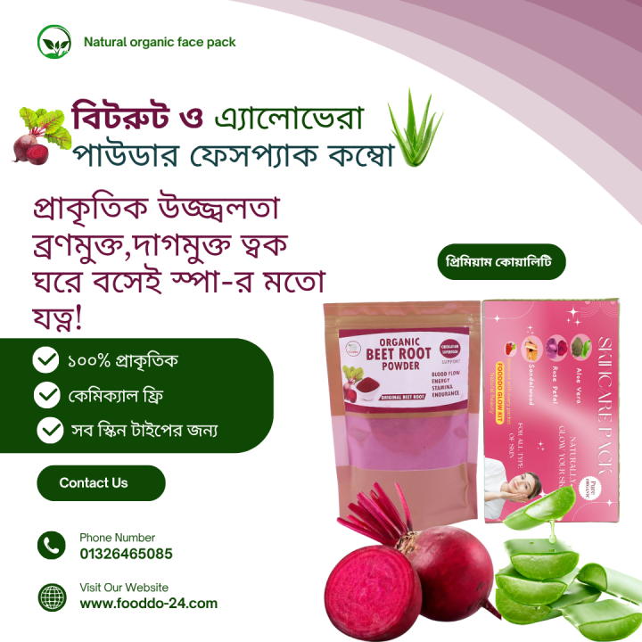 Beetroot and Aloe Vera Face Pack Combo-70g(For acne, blemishes and ...