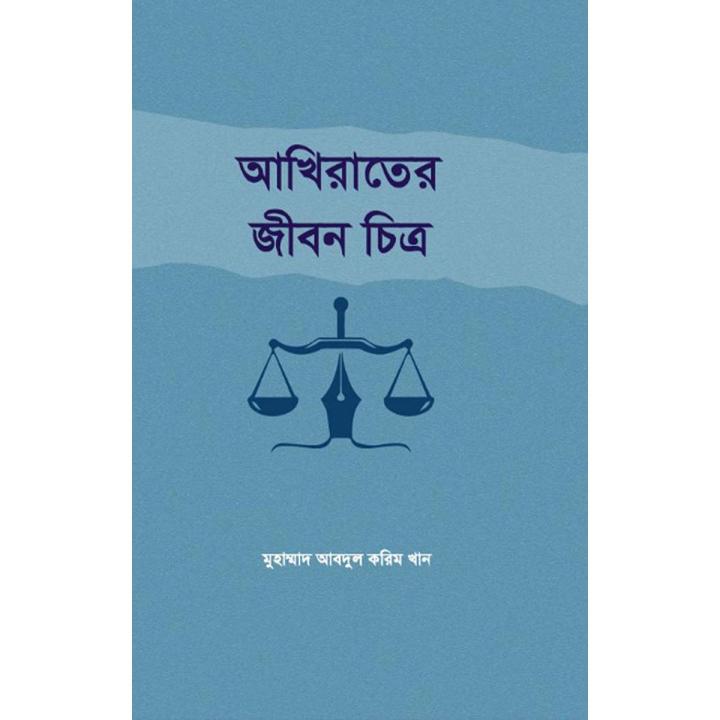 Akhirater jibon chitro by Muhammad Abdul Karim Khan | Daraz.com.bd