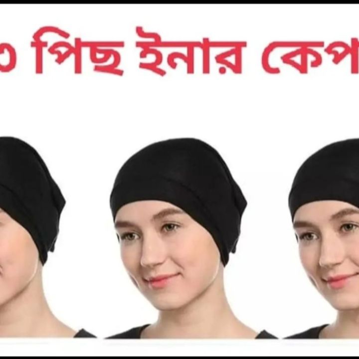 3 piece Muslim comfortable inner cap hijab | Daraz.com.bd