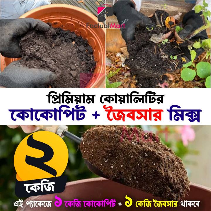 Mix Premium High Quality Organic fertilizers + Natural Coco Peat ...