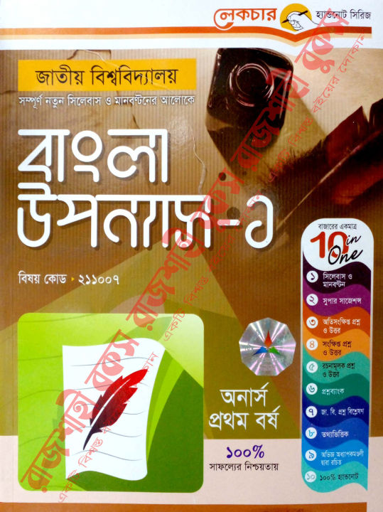 Lecture Hand Note Series- National University - Honours 1st Year ...