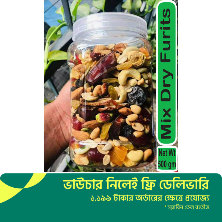 Mixed Dry Fruits & Nuts 500 gm | Daraz.com.bd