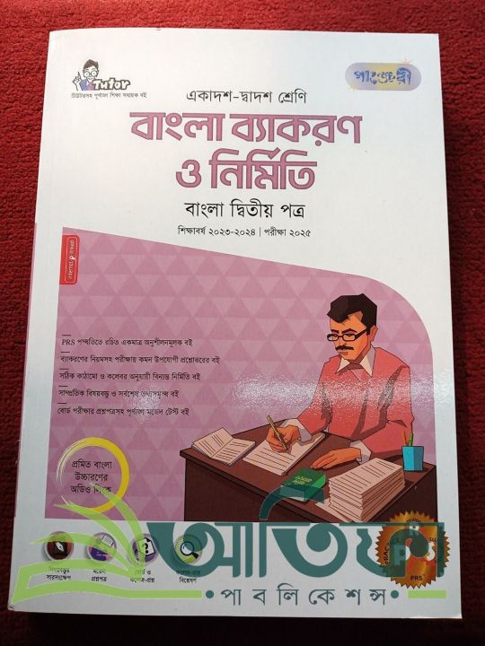 Panjeree deals Bangla First Paper Special