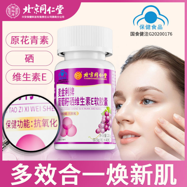 Beijing Tong Ren Tang McKinley Grape Seed Selenium Vitamin E Softgels ...