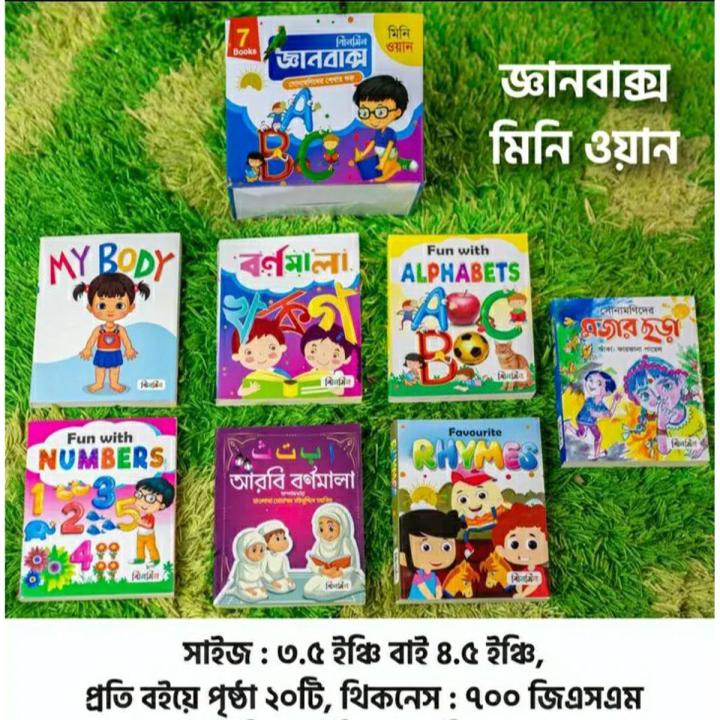 kids Jhilmil knowledge Box Book Mini one - 7 Pcs Set | Daraz.com.bd
