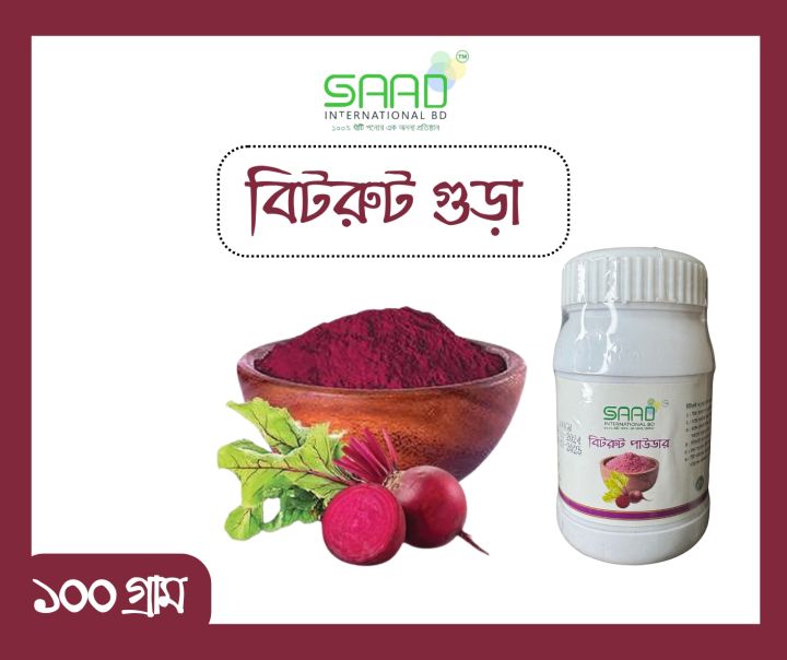 Bitroot Powder Beetroot Gura - 100gm | Daraz.com.bd