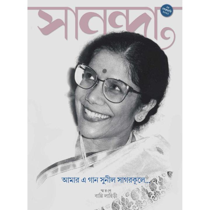 Sananda Magazine February 28, 2022 | Daraz.com.bd