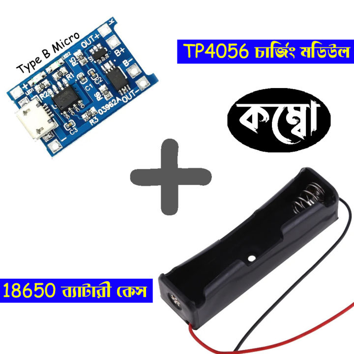18650 Li-Ion Battery Charging Combo Pack - 1 pcs TP4056 Charging Module ...