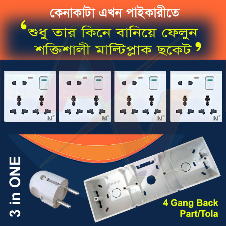 8 pin Socket Multiplug Extention 3 in One Combo with 4 Gang Back part ...