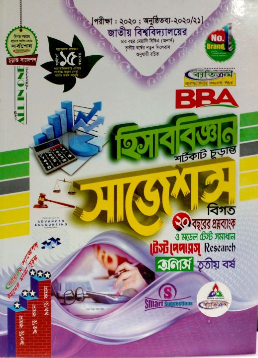 Betikrom Suggestion - Honours 3rd year Accounting - Hisab Biggan - Suggestion | Daraz.com.bd