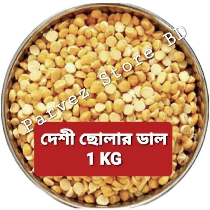 Special Pure Deshi Chola Dal/Boot Dal-1 KG | Daraz.com.bd