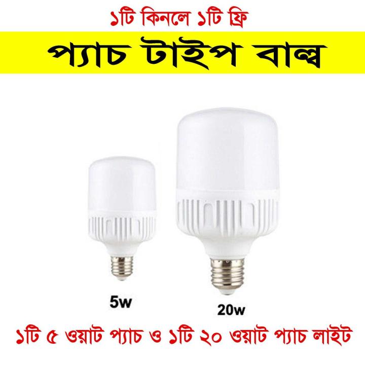 LED Light 20 Watt + 5 Wat 2 Pcs Bulb Pess Type Non Warranty, 20Watt LED ...