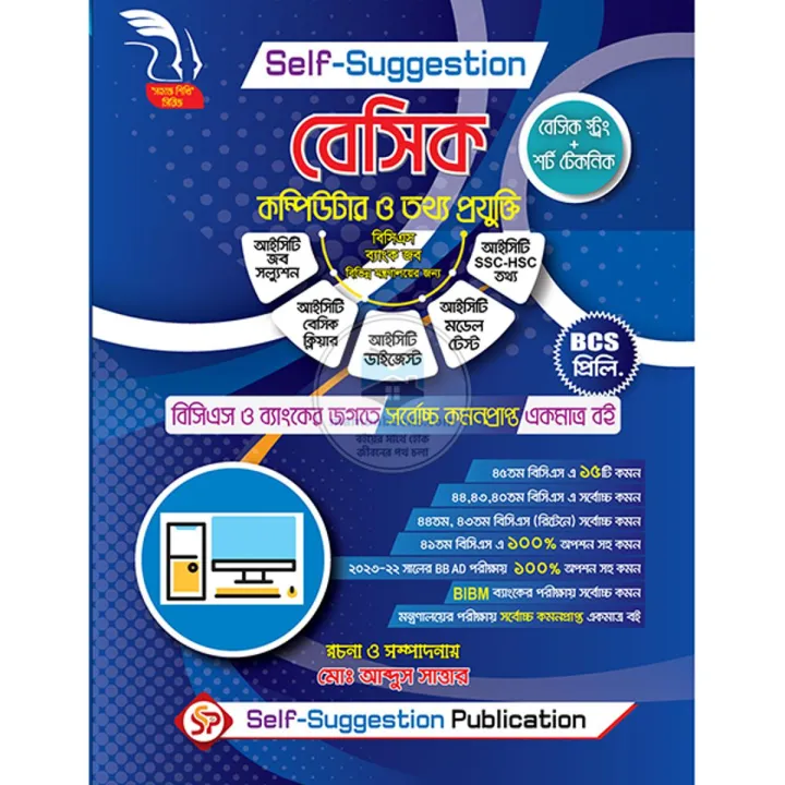 Self Suggestion Basic Computer and Information Technology | Daraz.com.bd