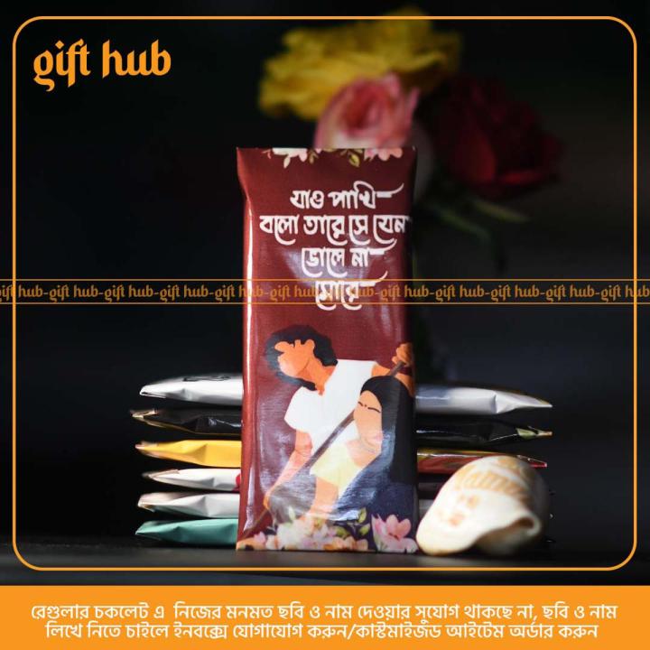 Zao Pakhi Bolo Tare Customized Chocolate | Daraz.com.bd