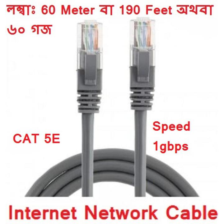 60 meter Cat5e 1000Mbps RJ 45 Ethernet LAN Network Cable | Daraz.com.bd