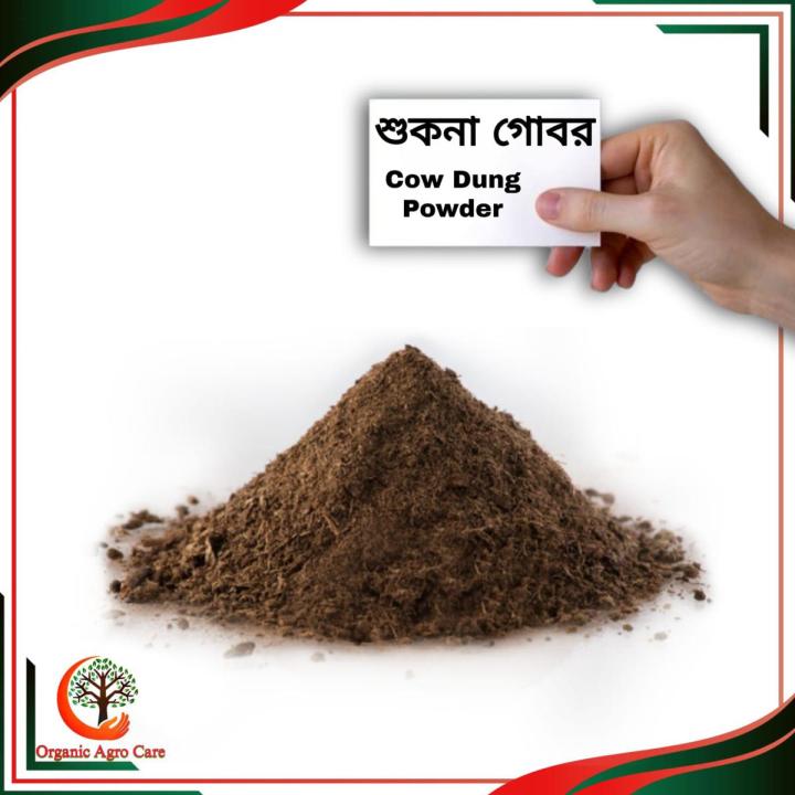 Cow Dung Dust (Zero Moisture) 2KG-Organic Fertilizer | Daraz.com.bd