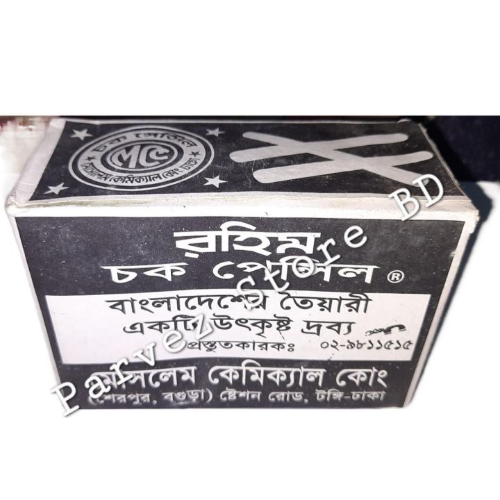 Rahim Chalk Pencil A Quality Products White Color 40 pcs-1 Box | Daraz.com.bd