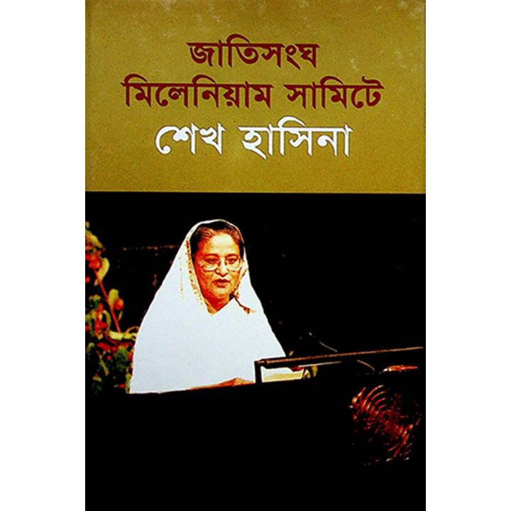Jatisonggo Mileniyam Samite Sheikh Hasina (Sompadona) Monayem Sarkar | Daraz.com.bd