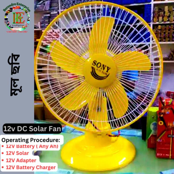 12 Volt 9 Inch DC Fan / Solar Table Fan | Daraz.com.bd