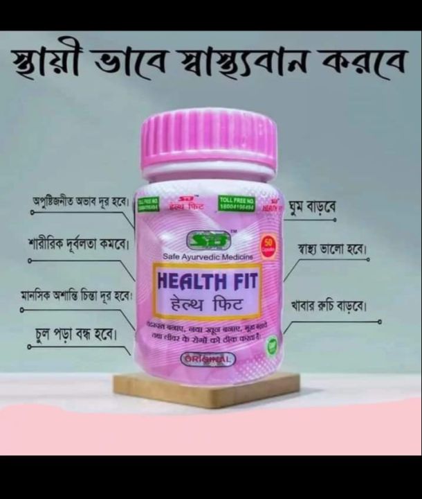 Health Fit Capsules 1 pack ( 50 capsue) | Daraz.com.bd