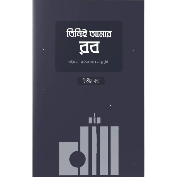 Tini O Amar Rob - Part 2 | Daraz.com.bd