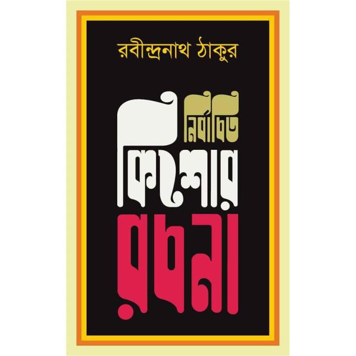 Rabindranath Thakur: Nirbachito Kishor Rochona | Daraz.com.bd