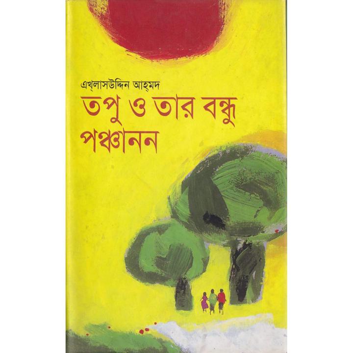 Topu O tar Bondhu Ponchanon | Daraz.com.bd