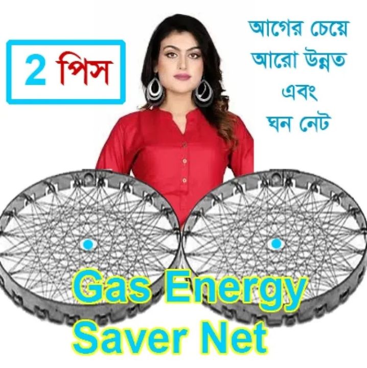 High Quality Gas Stove Gas Saving Net 2 pice | Daraz.com.bd