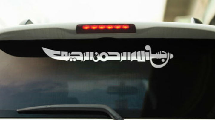 Mashallah Islamic Car Sticker Arabic Vinyl Decals Decoration | Daraz.com.bd