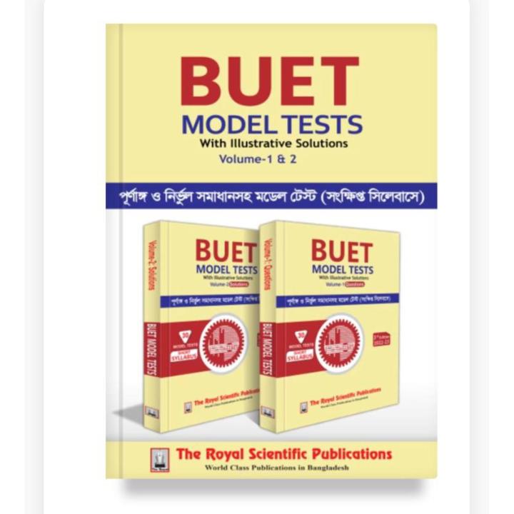 BUET Model Test With Solutions by Royal Publication বুয়েট মডেল টেস্ট ...