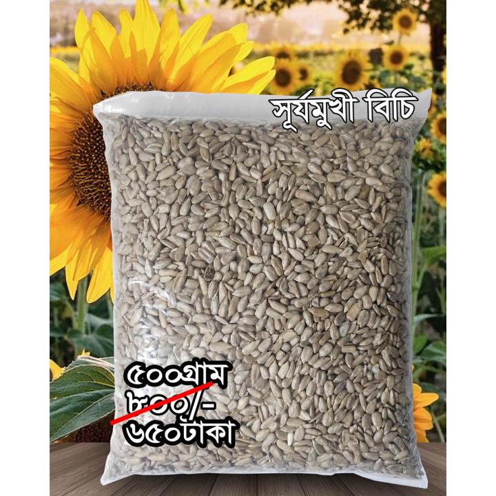SUNFLOWER SEED 500G | Daraz.com.bd