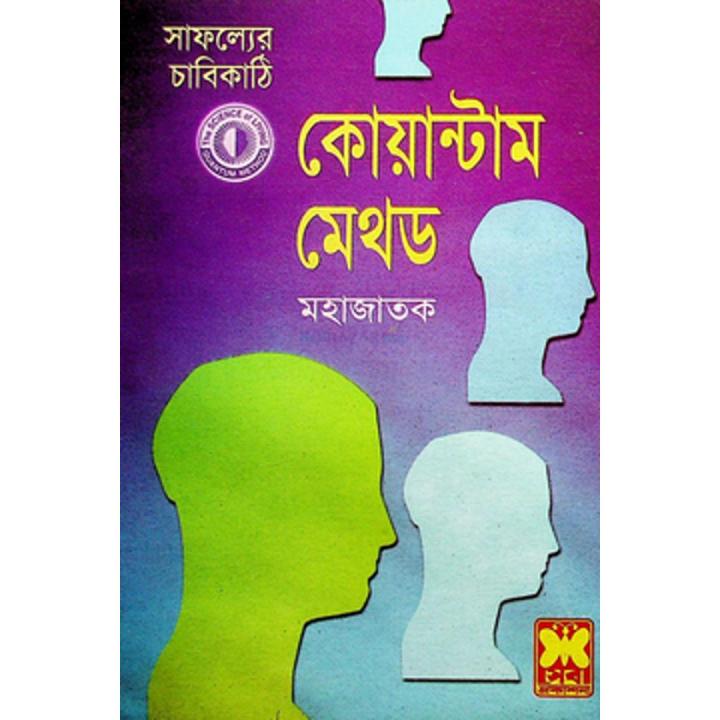 Safoller Chabikathi Quantum Method by Mohajatok | Daraz.com.bd