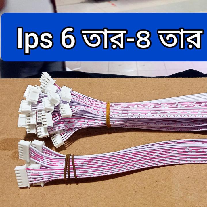 ips-6 Pin-4 pin meal- Female Cable | Daraz.com.bd