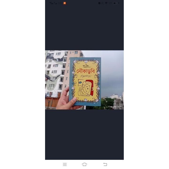 Nowkadubi by Rabindranath Tagore - Book | Daraz.com.bd