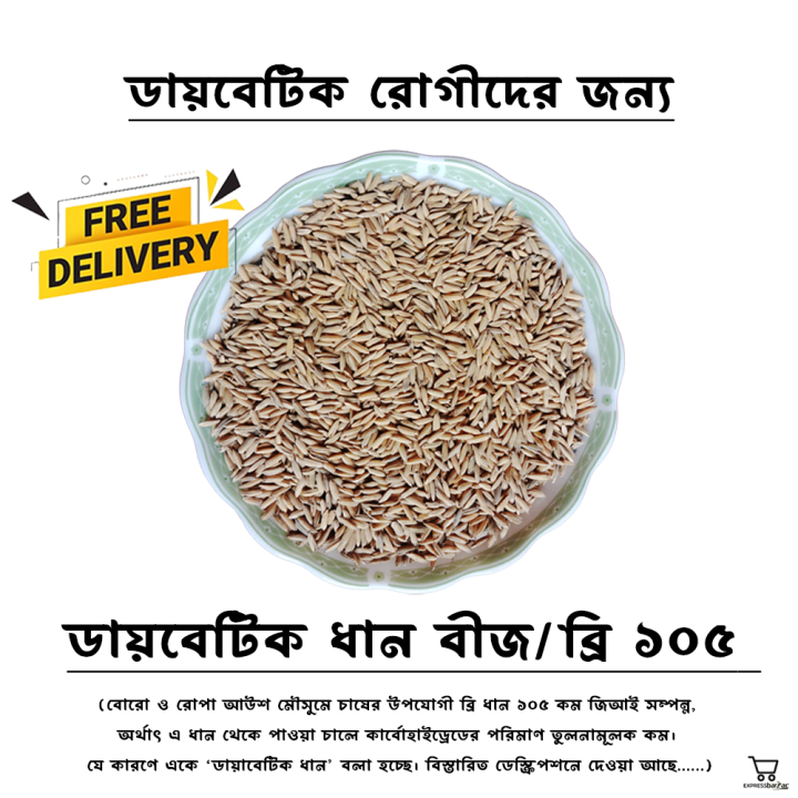 Diabetic Rice Seeds- BRI 105 . Rice For Diabetic Patient | Daraz.com.bd