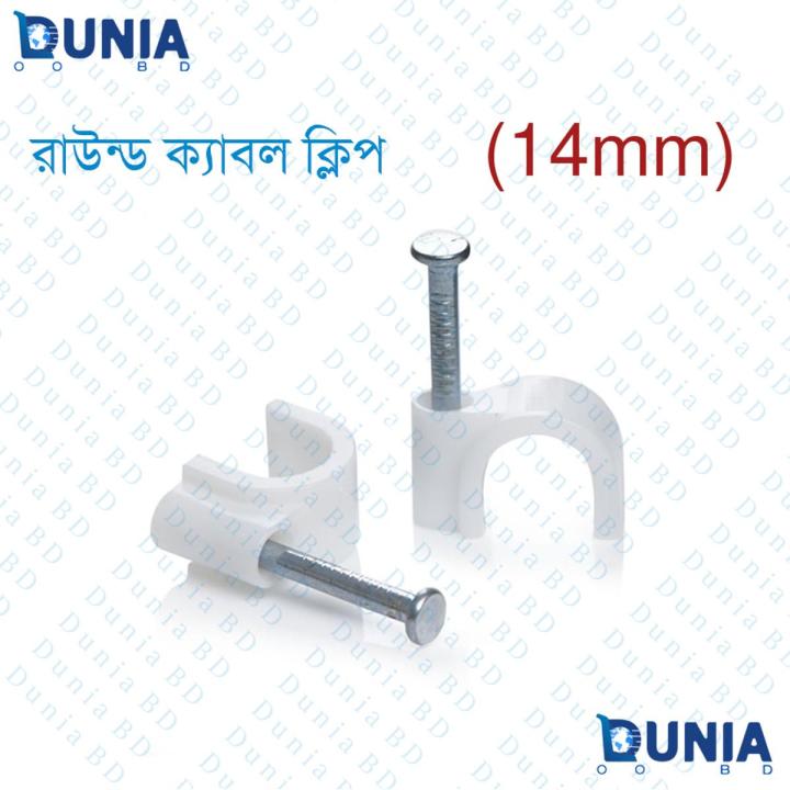 Round Cable Clip 14mm (China) | Daraz.com.bd