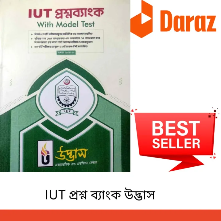 IUT Admission Test Question Bank | Daraz.com.bd