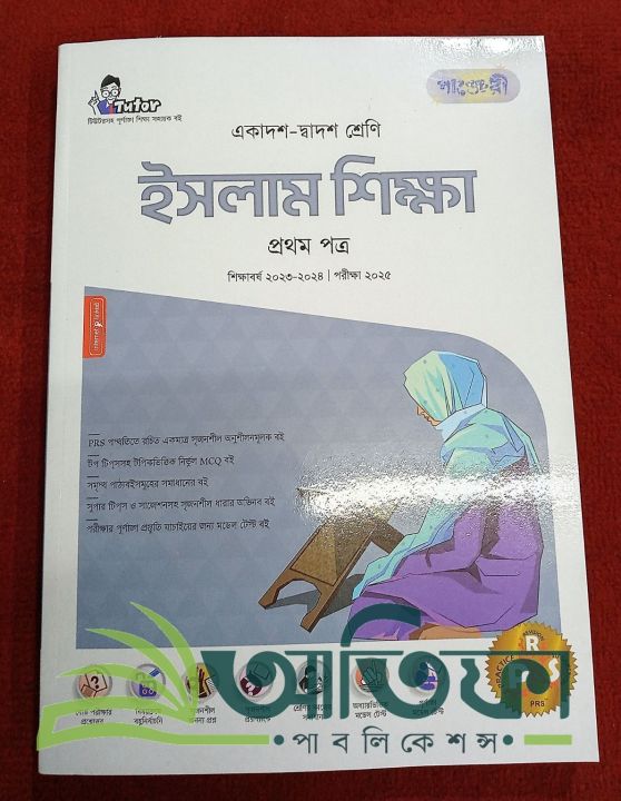 HSC 2025, HSC 2025 Class XI - XII Guide/Islamic Education First Paper ...