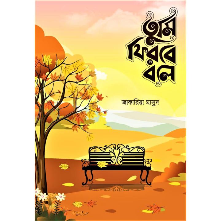Tumi Firbe Bole By Zakaria Masud | Daraz.com.bd