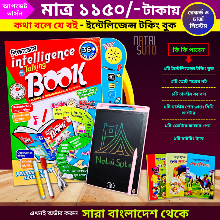 Intelligence Book Magic Slate for Kids - LCD Writing Magic Tab and 40 ...