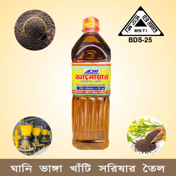 Anowar Mustard Oil -1 ltr "BSTI Approved" | Daraz.com.bd