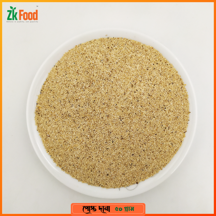 Posto Dana (Poppy Seeds) 50g | Daraz.com.bd