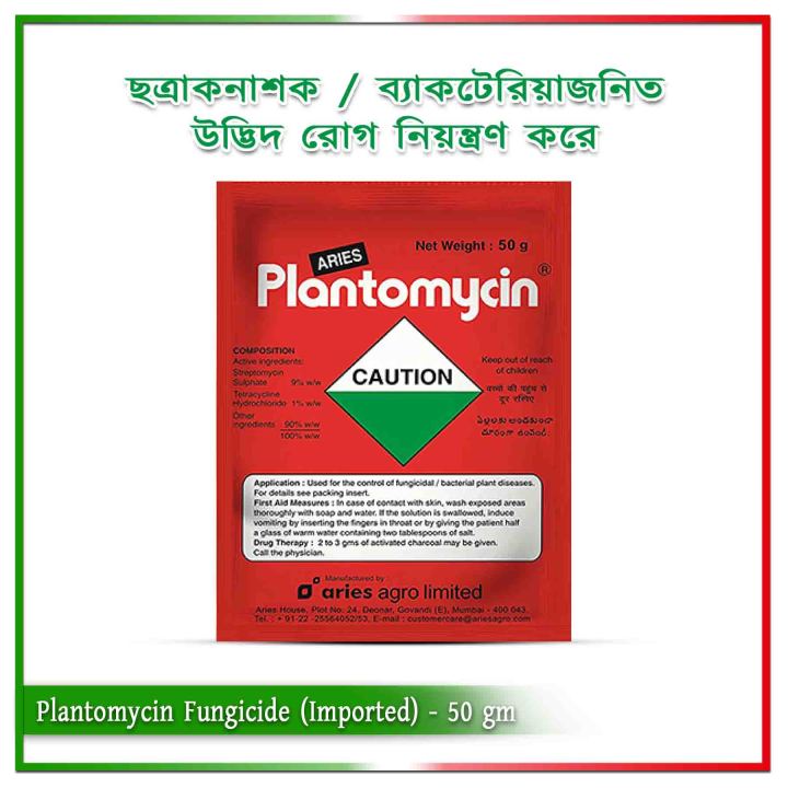 Plantomycin Fungicide (Imported)- 50 gm Intact Packet | Daraz.com.bd