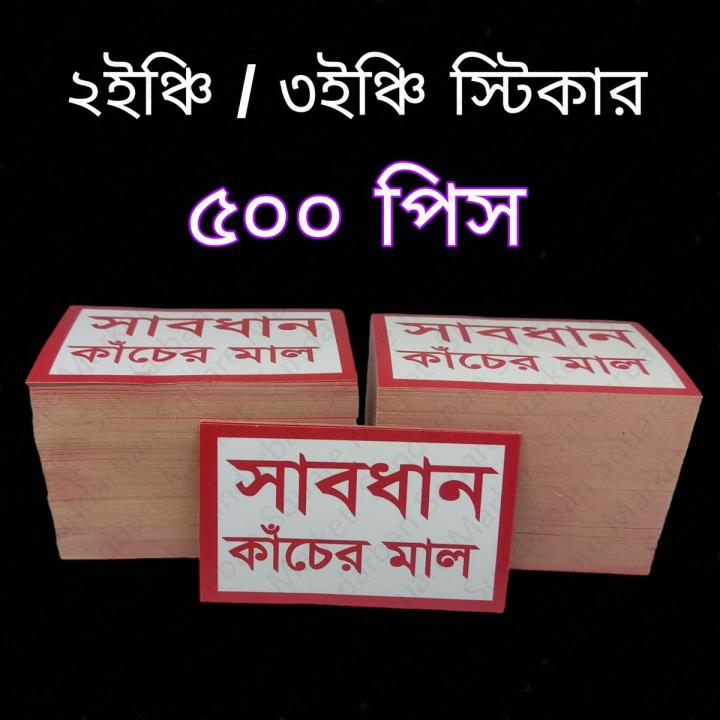 500+ piece 2inch / 3inch Warning Sticker Label | Daraz.com.bd