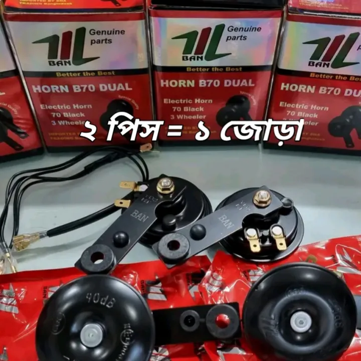 Ban B70 Universal Dual Minda Pip Horn For All Motorcycle & Bikes ...