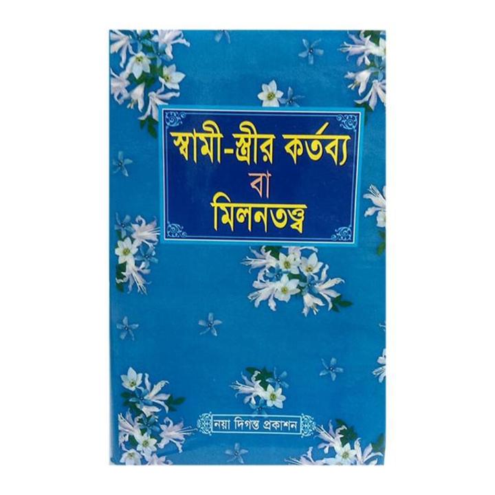 Shami Istrir Kortobbo Ba Milon Totto | Daraz.com.bd