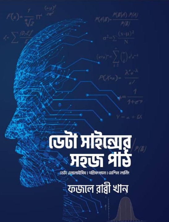 Data Science - Data Analysis, Statistics and Machine Learning | Daraz ... Data Science - Data Analysis, Statistics and Machine Learning | Daraz ...
