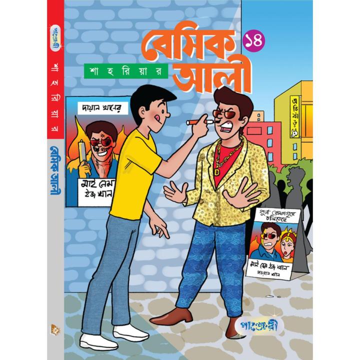 Basic Ali-14 by Sharier Khan | Daraz.com.bd