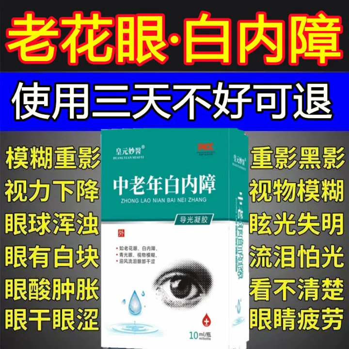 Cataract Eye Drops Elderly Japanese Import Ghost Blur Vitreous Opacity ...