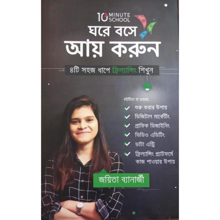 Ghore Boshe Ay Korun by Joyeta Banerjee | Daraz.com.bd